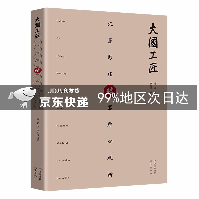 绣：大国工匠