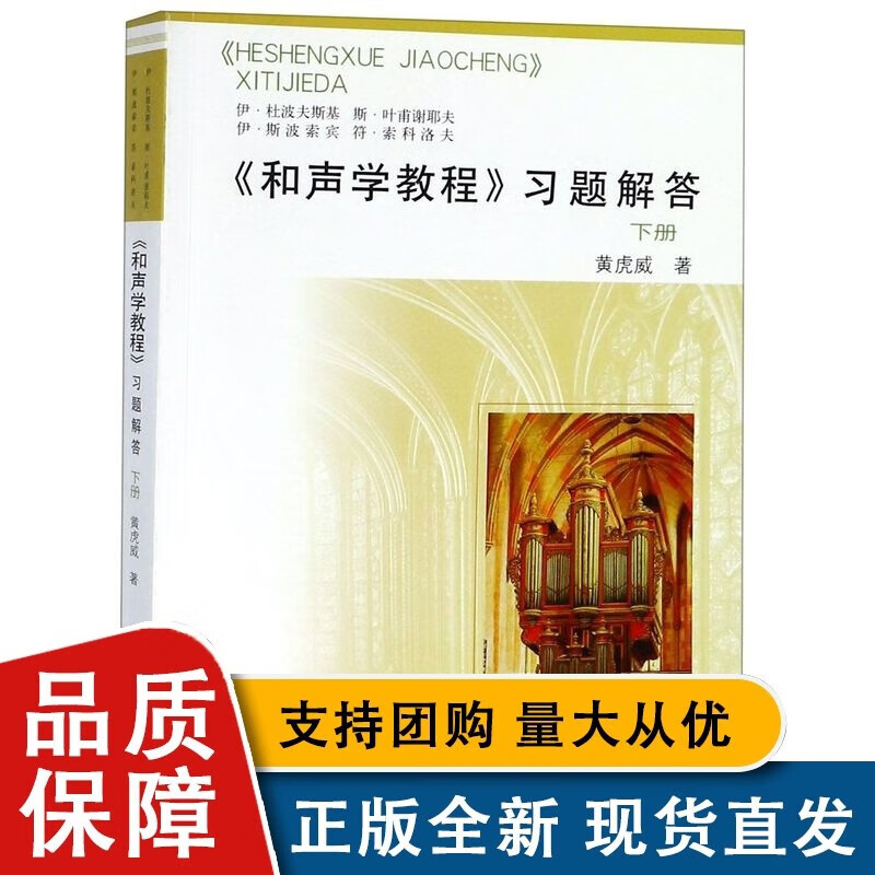 和声学教程习题解答(下)