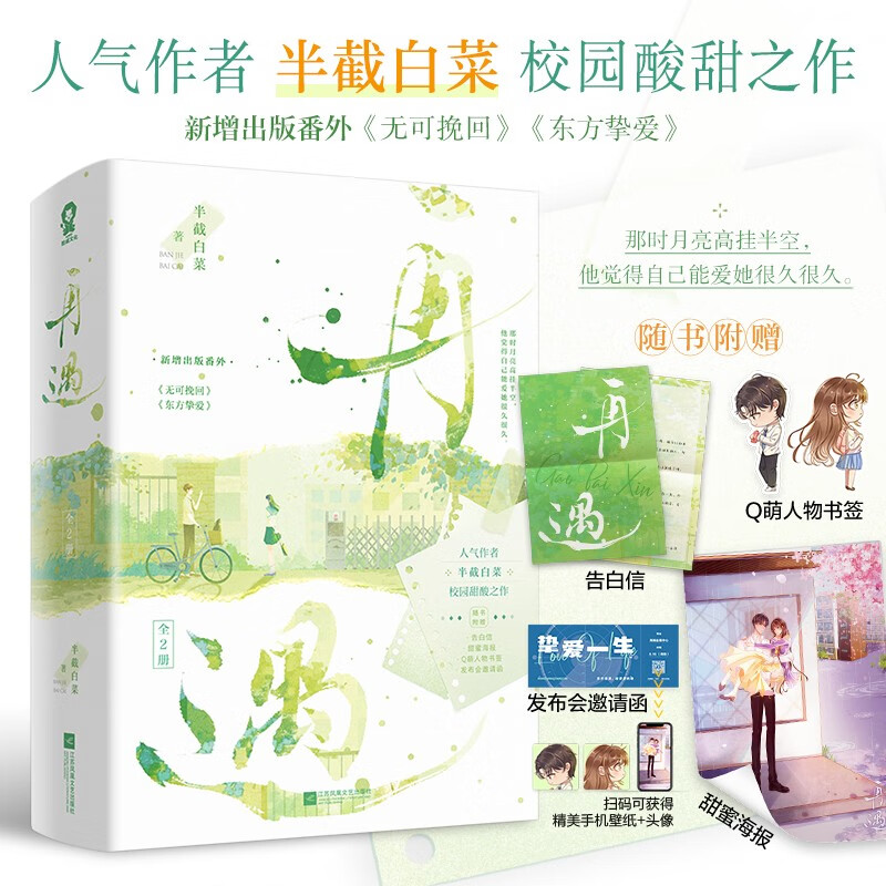 【限量特签包邮】再遇全2册 半截白菜著畅销校园甜宠青春言情小说书籍告白偏偏宠爱