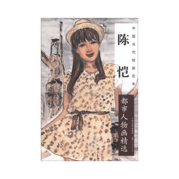陈恺 陈恺 绘【书】