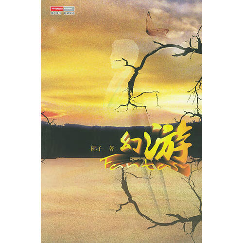 幻游【好书】