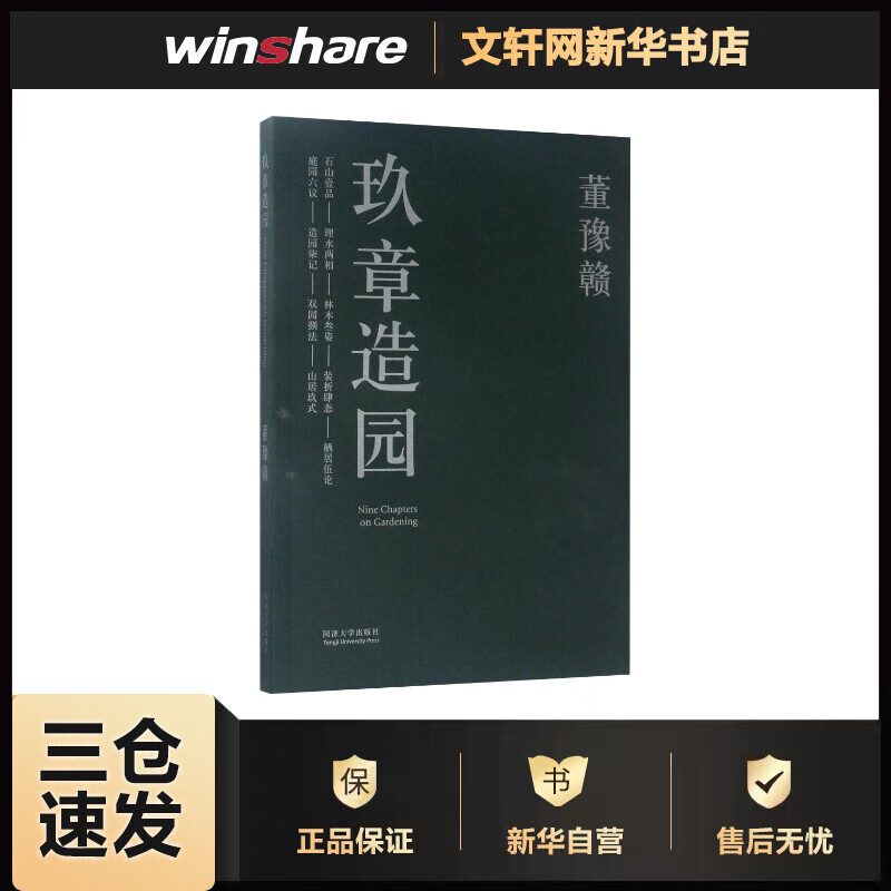 玖章造园 董豫赣  书籍
