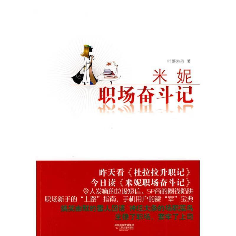 米妮职场奋斗记【，放心购买】