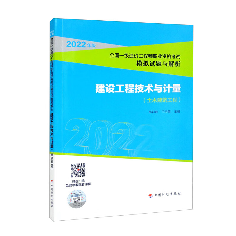 【2022年版全国一级造价工程师职业资格考试模拟试题解析】建设工程技术与计量（土木建筑工程）