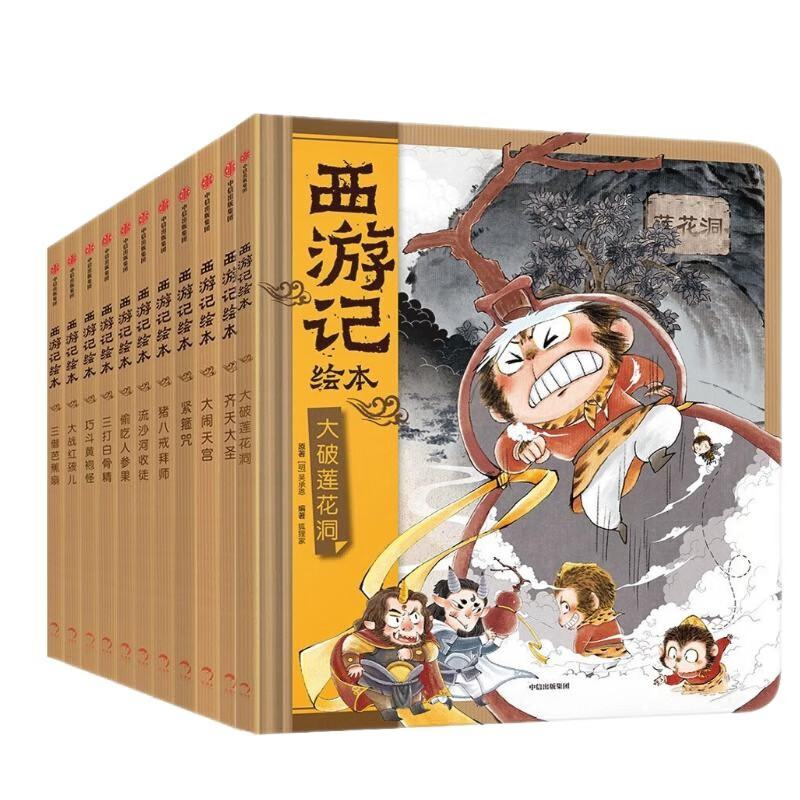 狐狸家著 西游记绘本精装版（全11册）