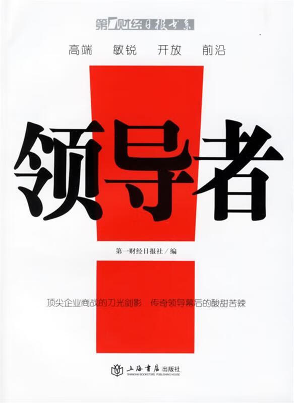 领导者【好书，下单速发】