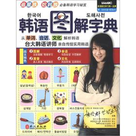 韩语图解字典 希伯伦股份有限公司【书】