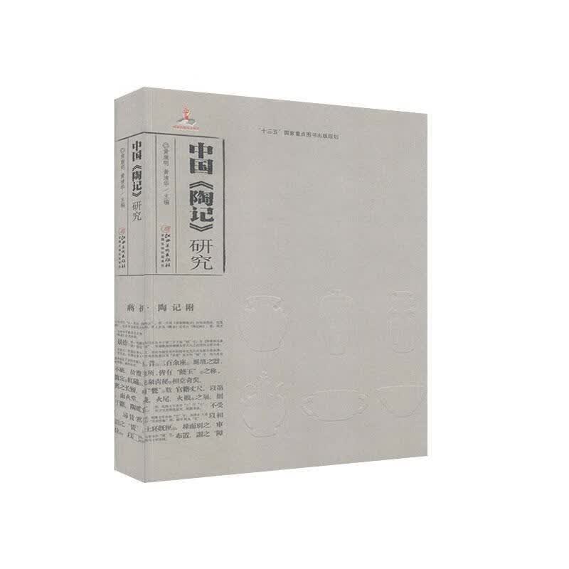 中国《陶记》研究