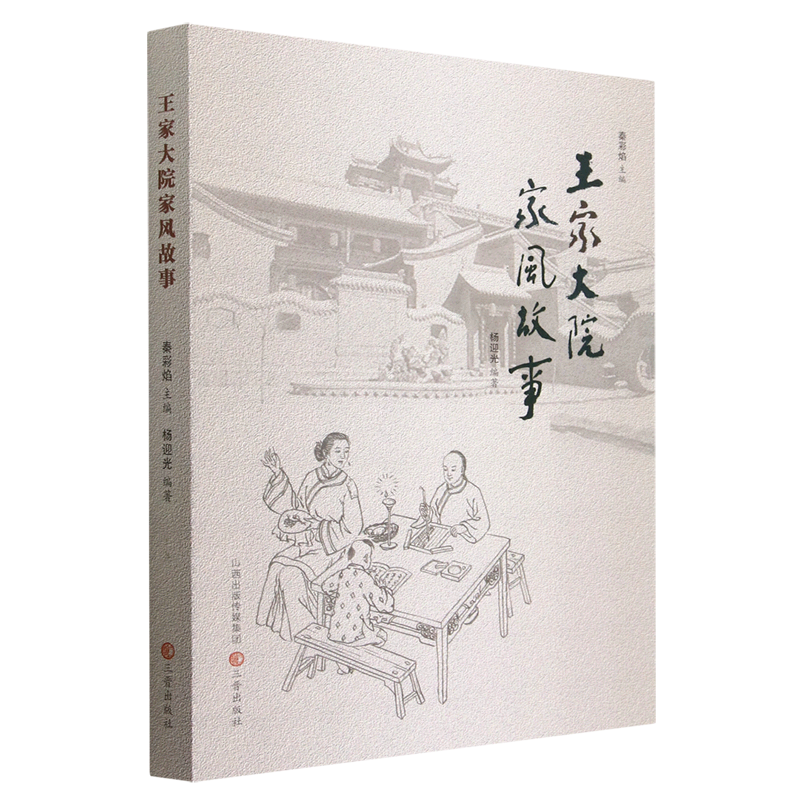 王家大院家风故事
