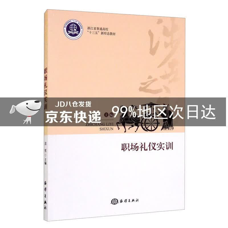 职场礼仪实训