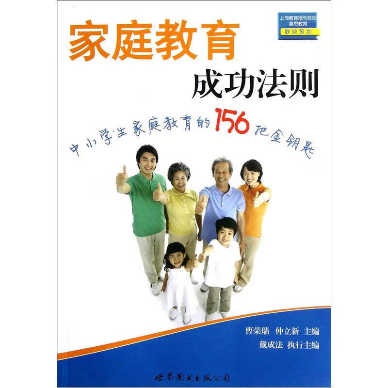 【书】家庭教育成功法则
