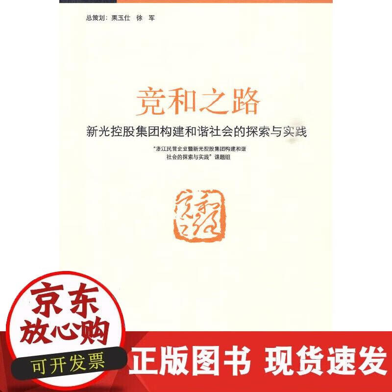 【现货】竟和之路