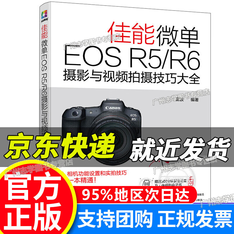 佳能微单EOS R5/R6摄影与视频拍摄技巧大全 佳能微单EOS R5/R6