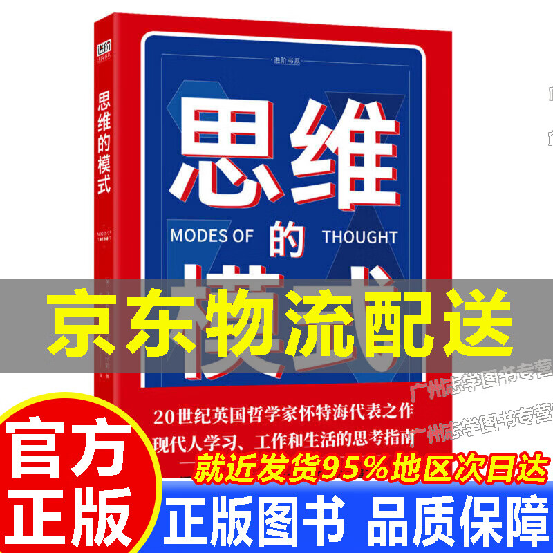 思维的模式/进阶书系 思维的模式
