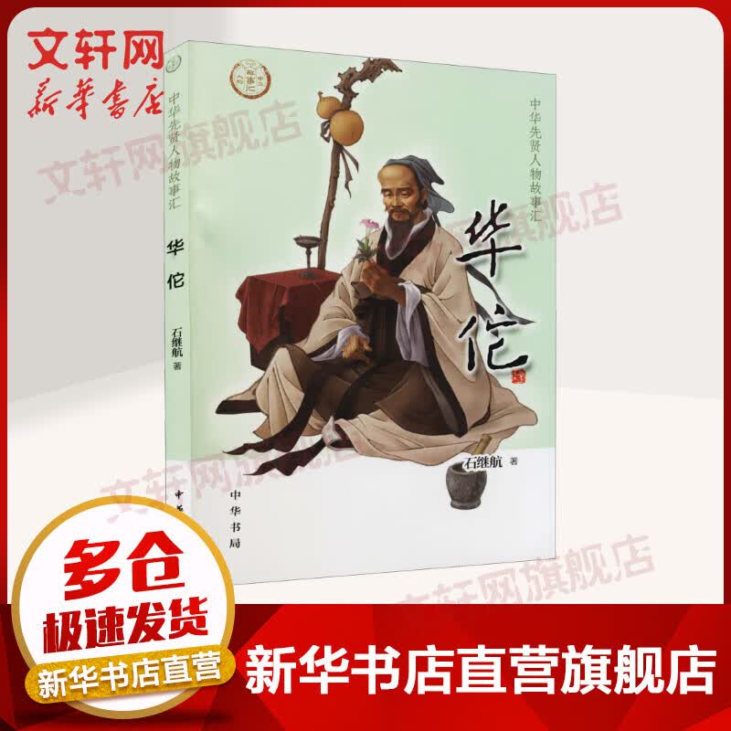 华佗 图书