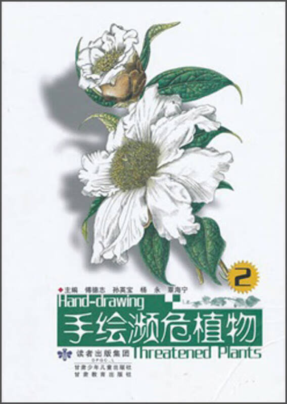 【书】手绘濒危植物（2）
