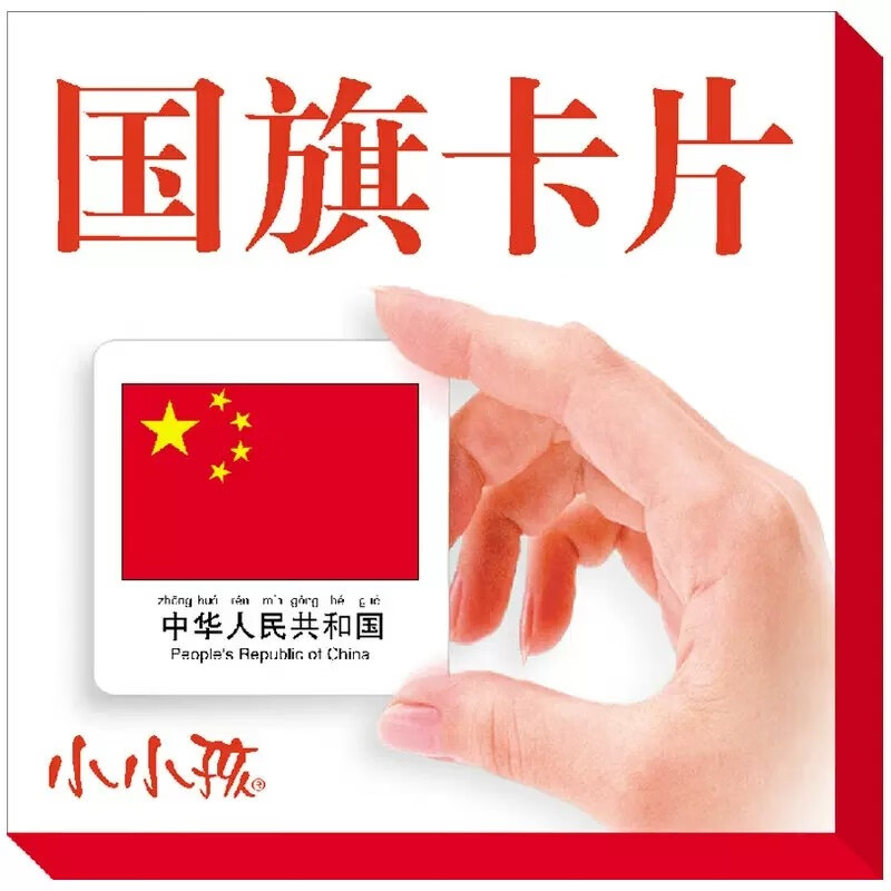 108张 国旗卡片幼儿园小班学龄前儿童宝宝幼儿婴儿撕不烂早教启蒙认3-6岁世界国旗卡片国旗卡片认