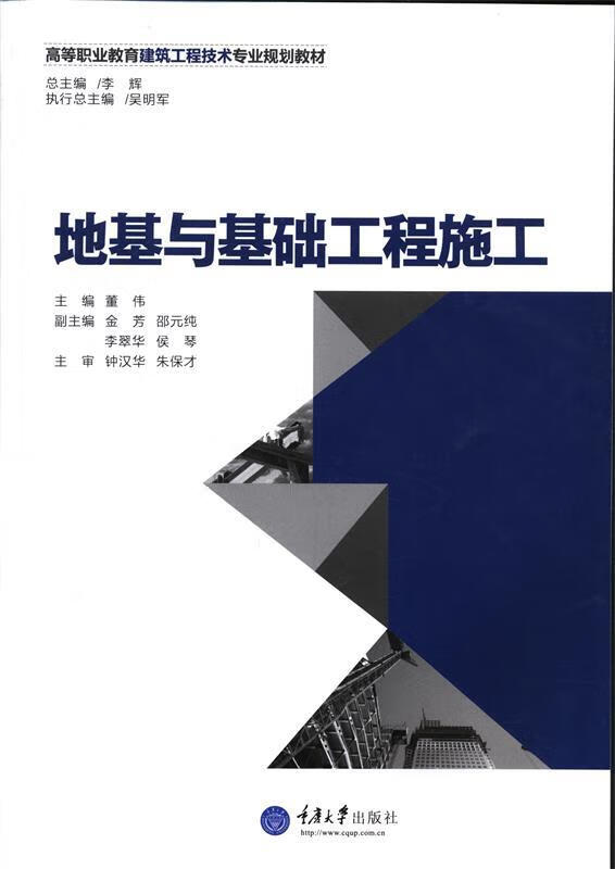 地基与基础工程施工