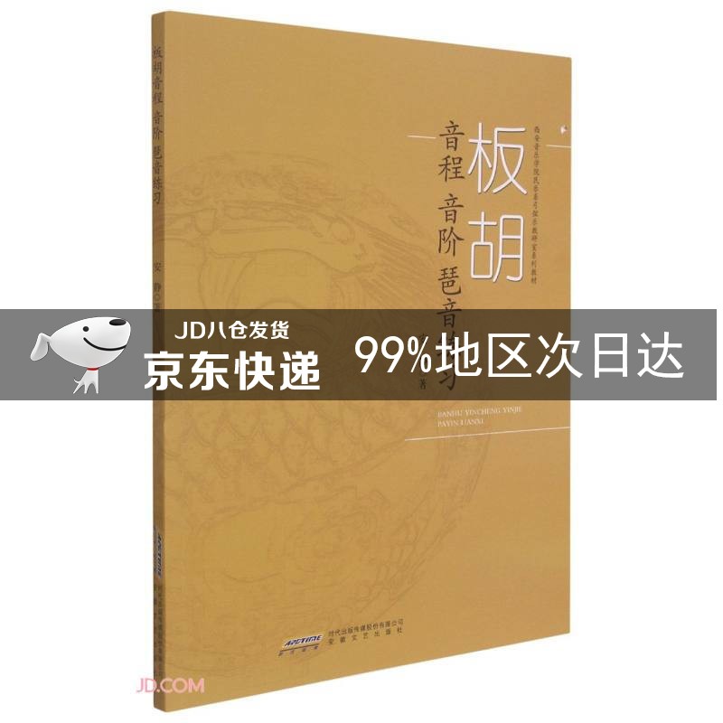 板胡音程音阶琶音练习