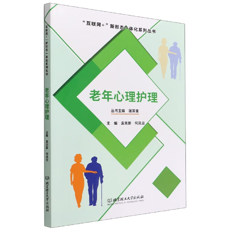 老年心理护理