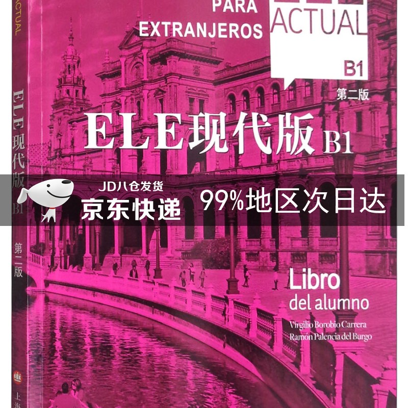 ELE现代版B1（第2版）