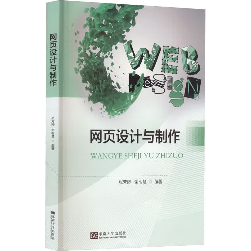 网页设计与制作 图书