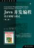 Java并发编程 [美]DougLea【书】