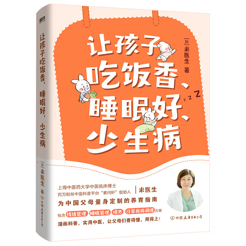 让孩子吃饭香、睡眠好、少生病 赠长高食谱小册子