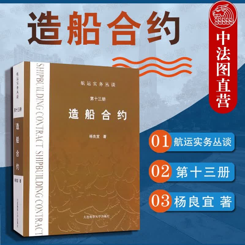 造船合约(第十三册)