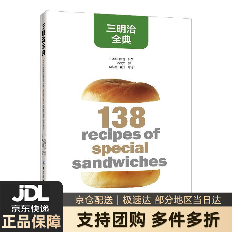【 送货上门】三明治全典
