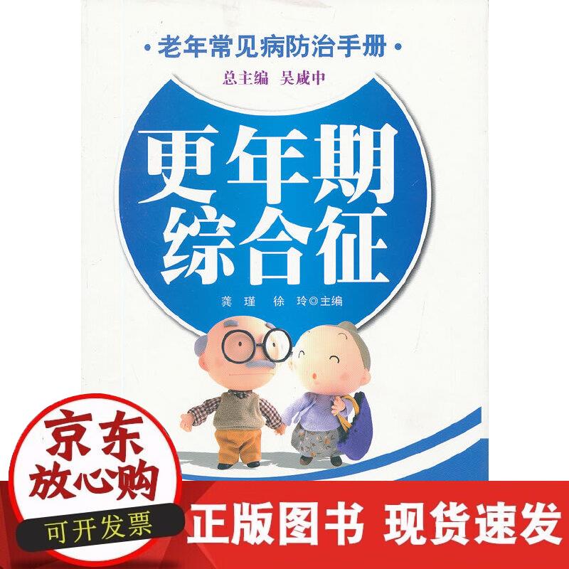 【现货】更年期综合征