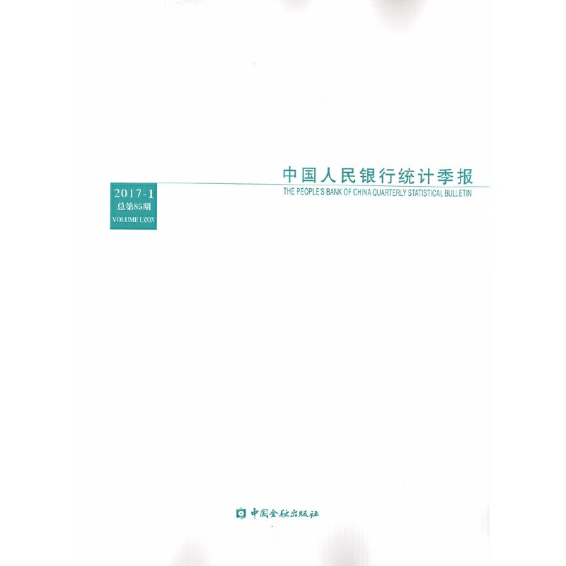【现货】统计季报2017-1