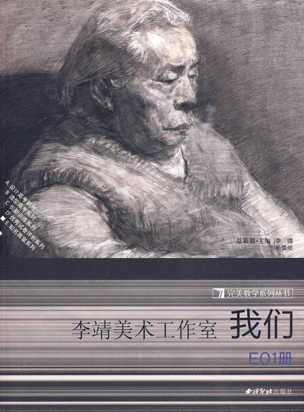 李靖美术工作室E01册