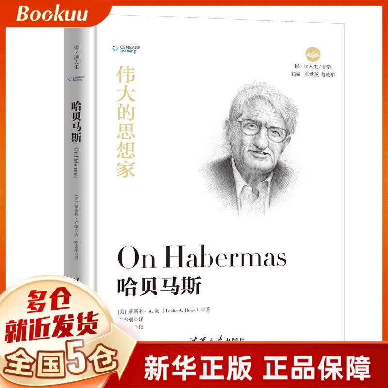 哈贝马斯(伟大的思想家)(精)/悦读人生