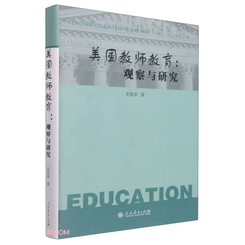 美国教师教育--观察与研究(精)