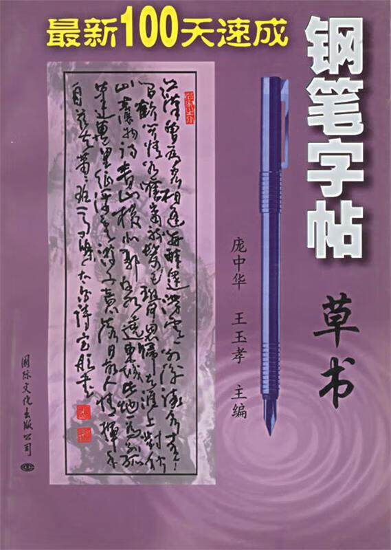 草书【好书，下单速发】