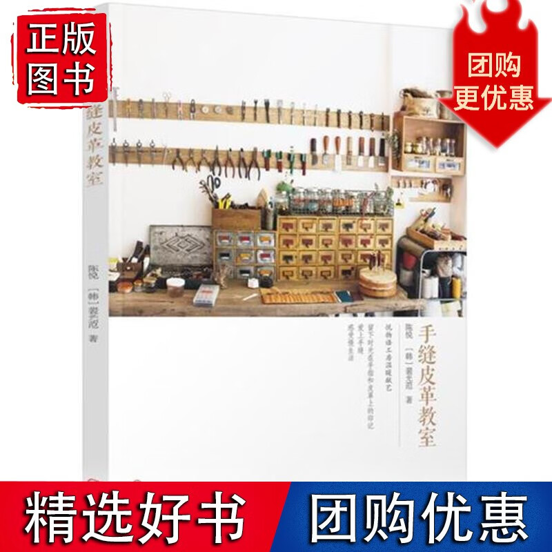 手缝皮革教室 陈悦4967755
