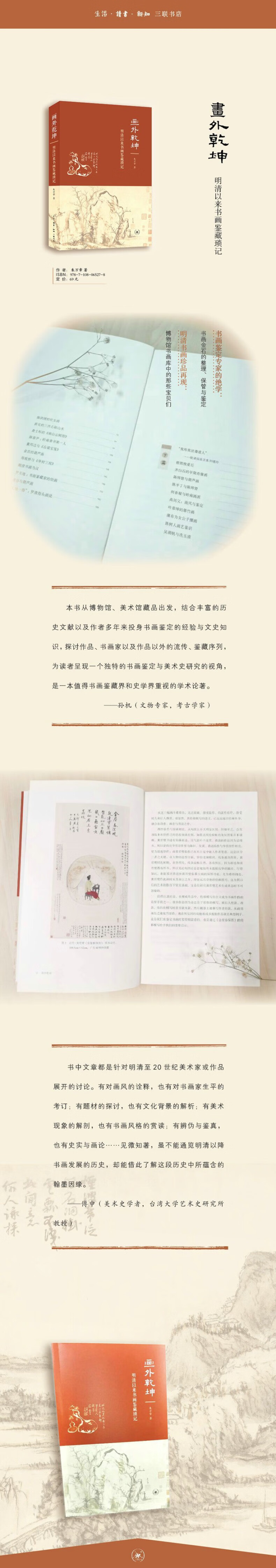 画外乾坤:明清以来书画鉴藏琐记