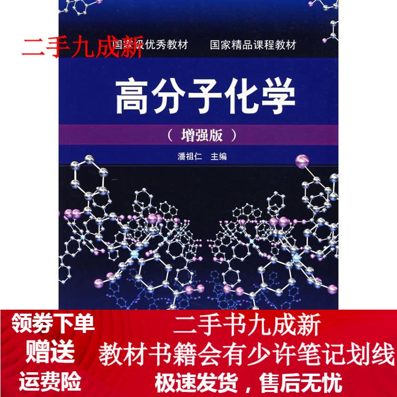 高分子化学