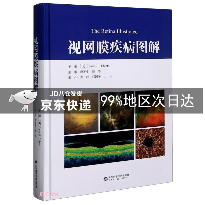 视网膜疾病图解(精)