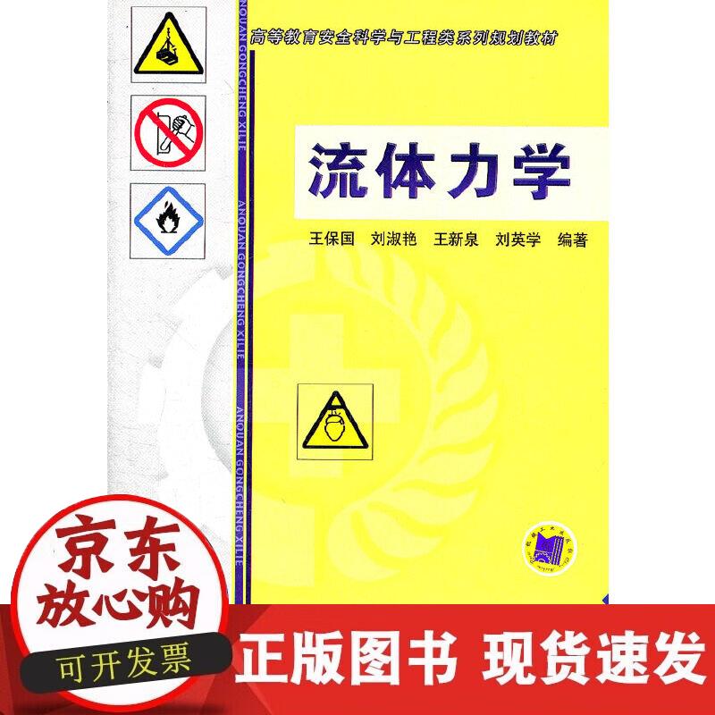 【现货】流体力学