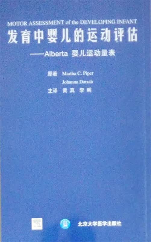 发育中婴儿的运动评估ALBERTA婴儿 派珀（Piper.M.C.）,达拉（Darrah.J.）,黄