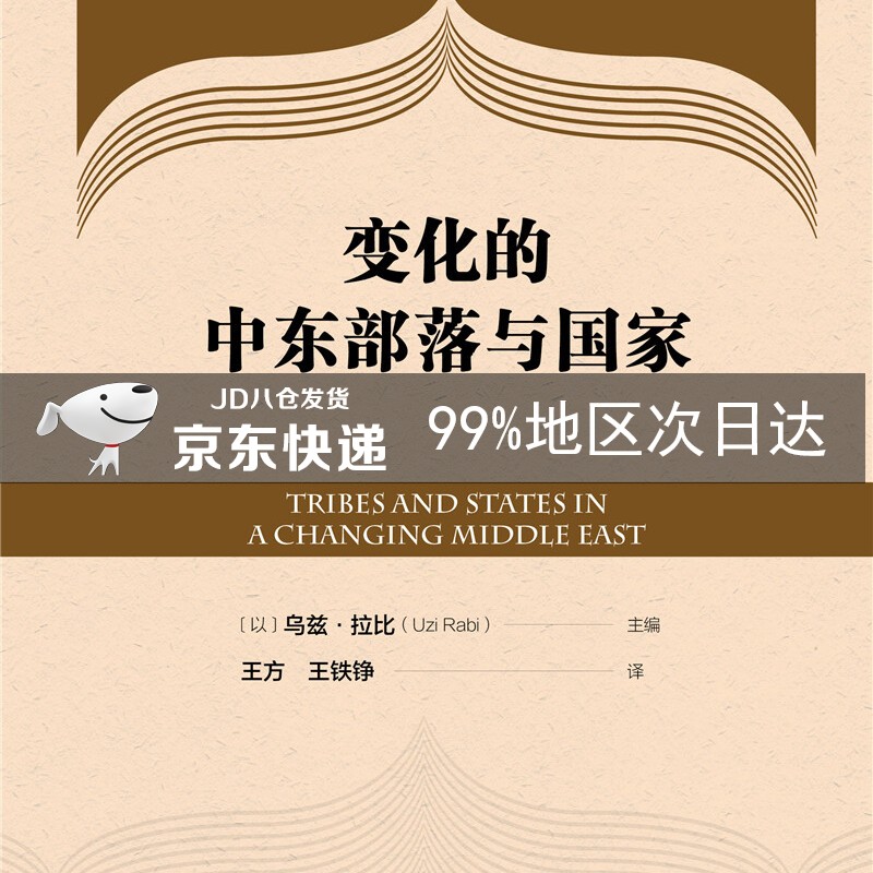 变化的中东部落与国家