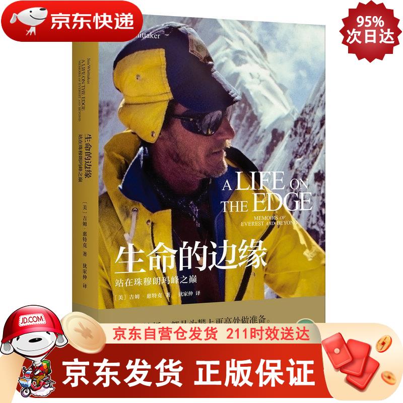 新民说·生命的边缘：站在珠穆朗玛峰之巅 9787559817921