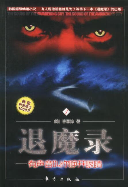 有声音叫你睁开眼睛