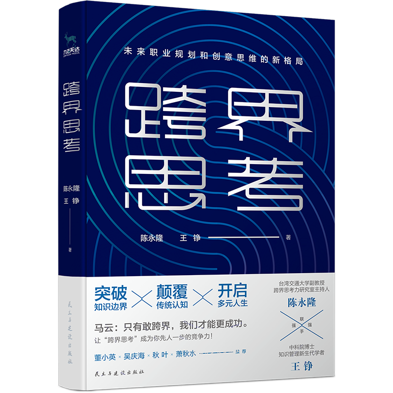 跨界思考