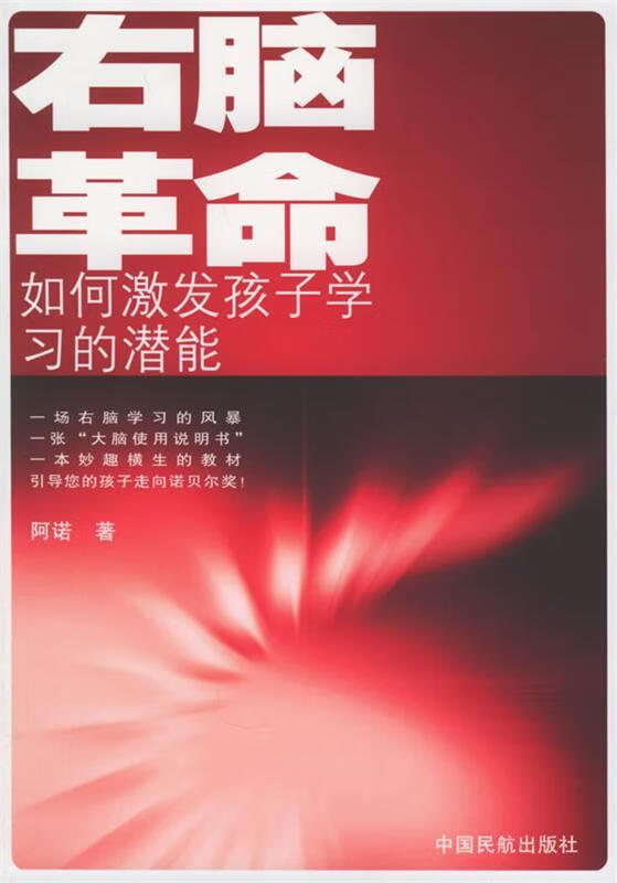 右脑革命 阿诺 著【书】