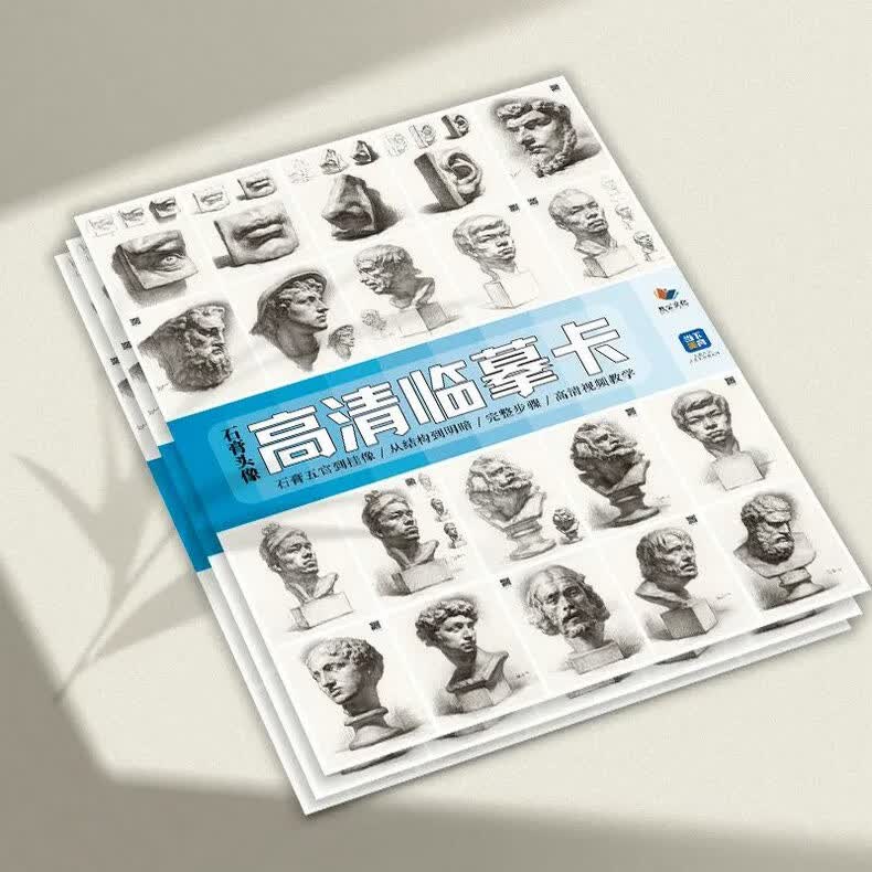 石膏头像高清临摹卡2022烈公文化