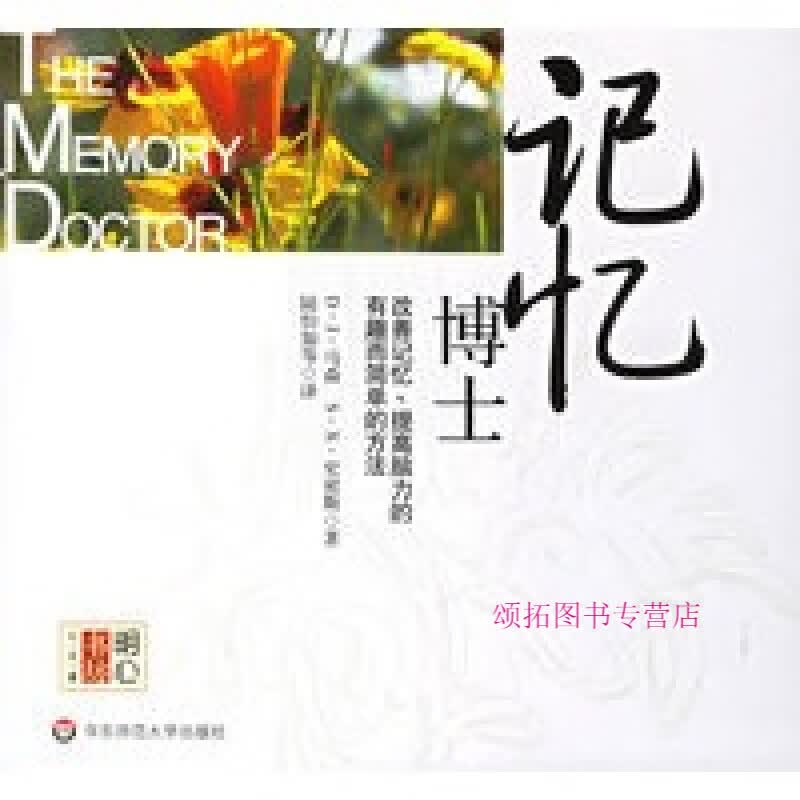 记忆博士 [美]马森 陆怡如【，放心购买】