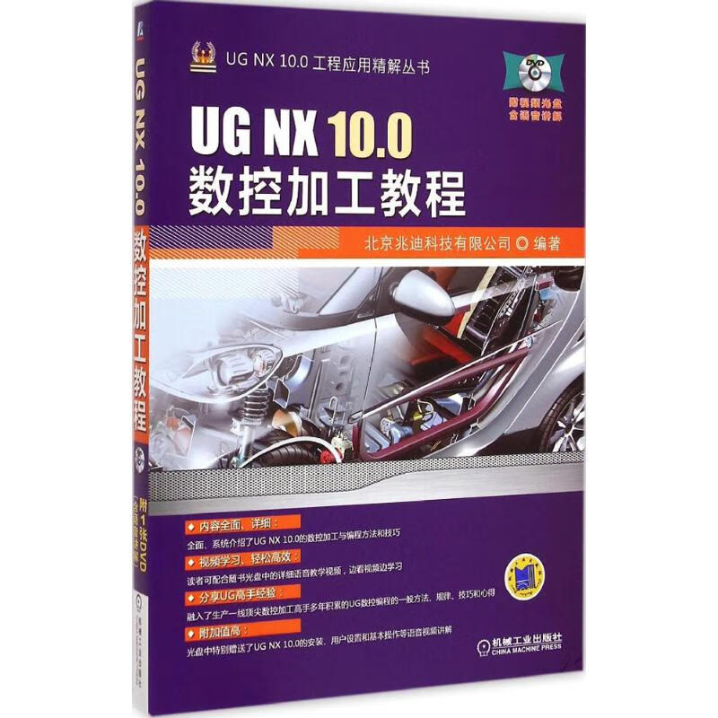 UG NX 10.0数控加工教程